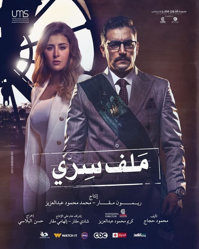 مسلسل ملف سري - 2022 - الدهليز - قاعدة بيانات الفن العربي والفنانين