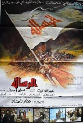 فيلم الرسالة - 1976 - الدهليز - قاعدة بيانات الفن العربي والفنانين
