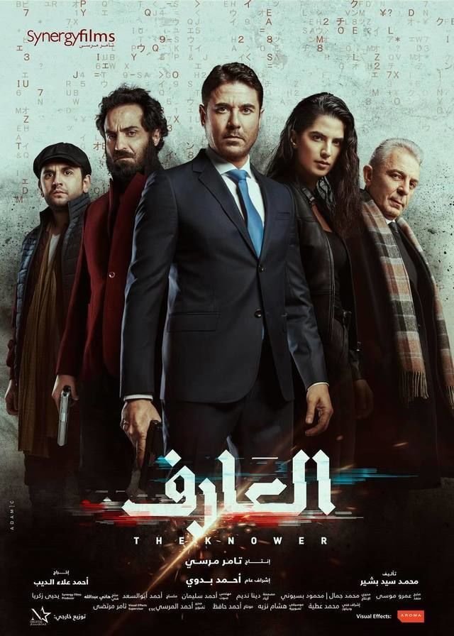 Al-Aaref Film - 2021 - Dhliz - Leading Egyptian movie and artist database