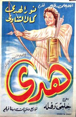 فيلم هدى - 1949 - الدهليز - قاعدة بيانات الفن العربي والفنانين