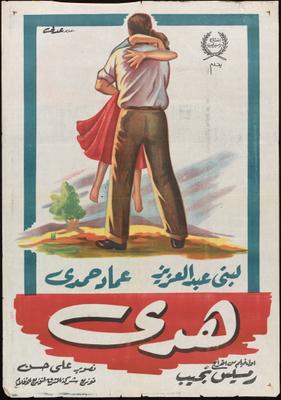 فيلم هدى - 1959 - الدهليز - قاعدة بيانات الفن العربي والفنانين